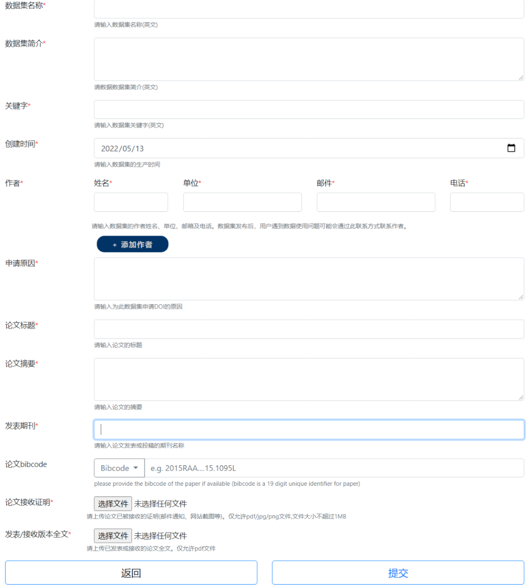 国家天文科学数据中心PaperData论文数据服务新版升级 | 国家天文科学数据中心 | NADC